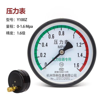 杭州富阳华科仪表Y100Z 1.6mpa储气罐压力表浙江临东压力容器专用 背接0-0.6Mpa【图片 价格 品牌 报价】-京东
