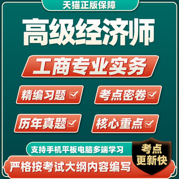 2022经济师考试题库工商实务历年真题练习题试卷电子资料 经济理论 经济师考试题库