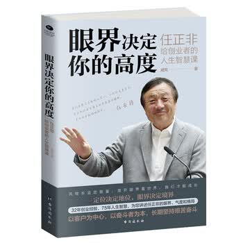 【单本自选】 眼界决定你的高度