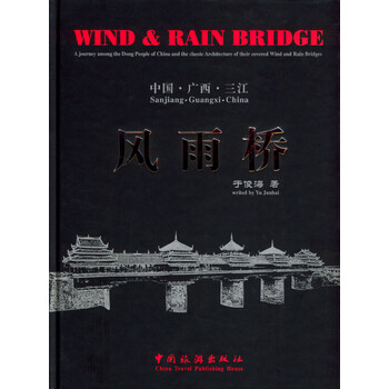 风雨桥