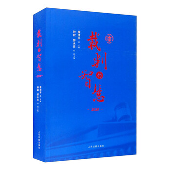 裁判的智慧（2020）