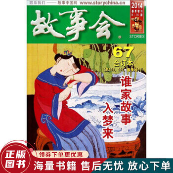 故事会：67合订本总558、5592014春季增刊