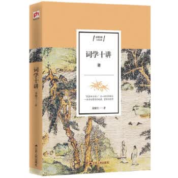 词学十讲