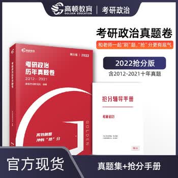 {正版新书}抢分辅导手册考研政治9787545479478