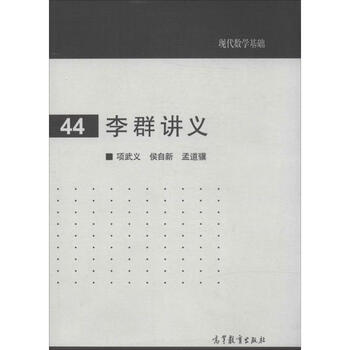 李群讲义 无 著 考研英语 WX