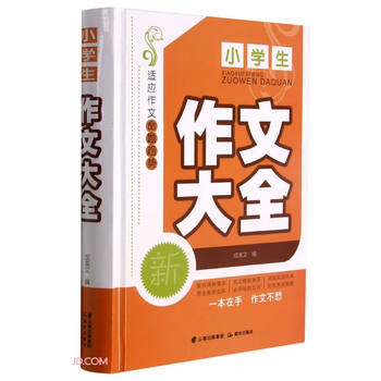 小学生作文大全(精)
