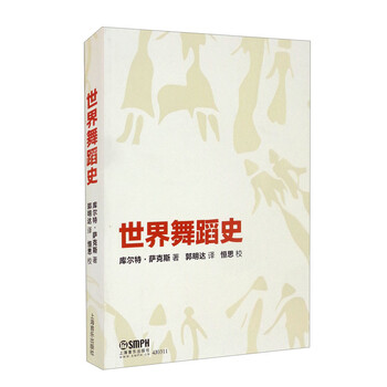 世界舞蹈史