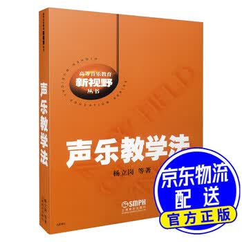声乐教学法