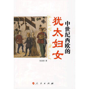 中世纪西欧的犹太妇女