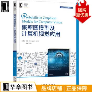 现货包邮 概率图模型及计算机视觉应用 纪强8083979
