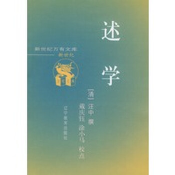 述学【正版图书】