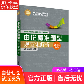 【正版图书】申论标准题型规范化解析 李剑南 清华大学出版社