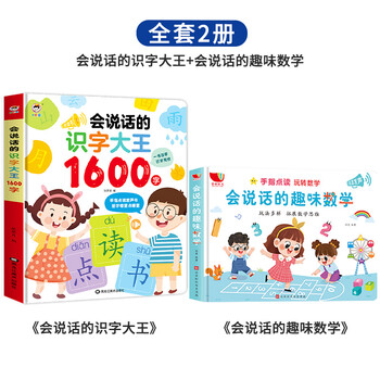 会说话的唐诗三百首点读发声书幼儿早教启蒙有声书播放书古诗三百首正版全集注音版儿童3-6岁手指点读唐诗300首会说话的早教有声书 识字大王1600字+趣味数学
