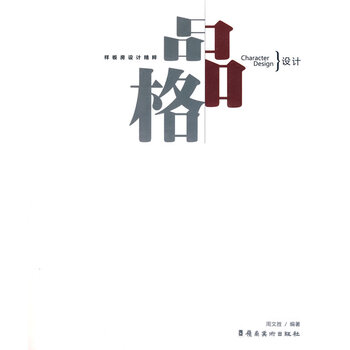 品格设计样板房设计精粹