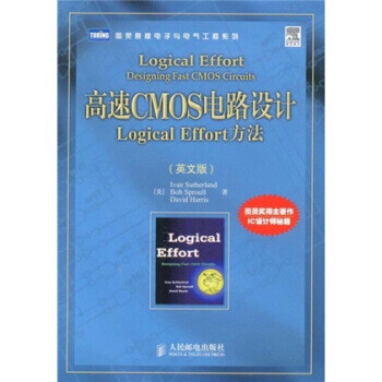 高速CMOS电路设计Logical Effirt方法(英文版)【正版图书】