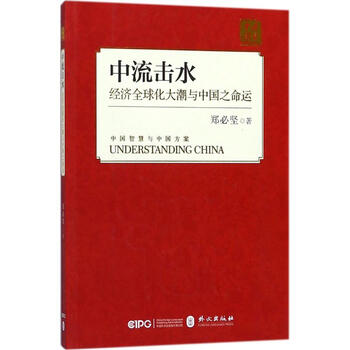 中流击水【正版图书】