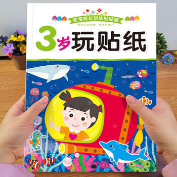 儿童贴纸书0-2-3-6岁宝宝认知启蒙贴贴画男女孩卡通益智粘贴纸 3岁玩贴纸