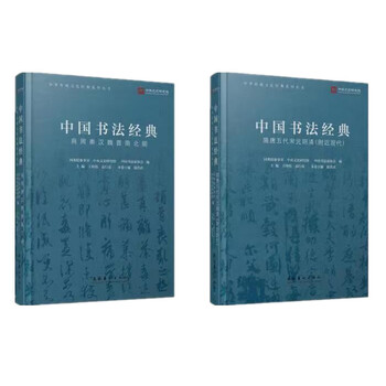 中国书法（上下卷）