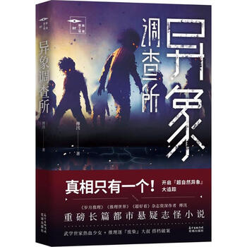异象调查所 傅汛 广东花城出版社