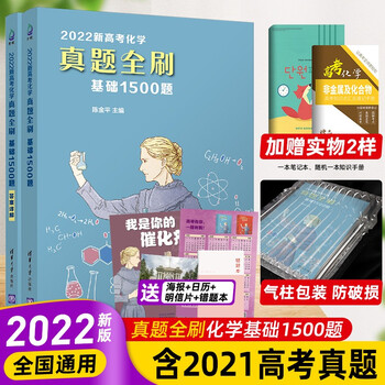 2022新高考数学真题全刷基础2000题 化学1500题 物理2000题 决胜800题 高中数学同步全刷必修一+选修一 艺考1500题 2022天一真题物理1600题 化学2200题 历史2000题 