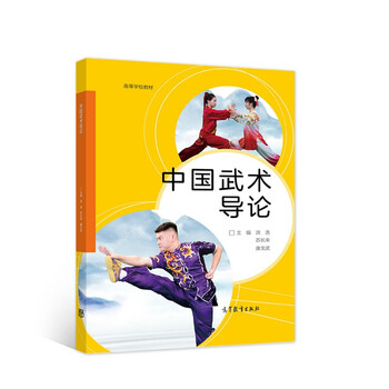 中国武术导论