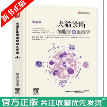  犬猫诊断细胞学和血液学 第四4版 细胞学 血液学诊断技术 何丹 李格宾 全犬猫细胞学诊断手