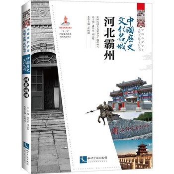 中国历史文化名城 河北霸州