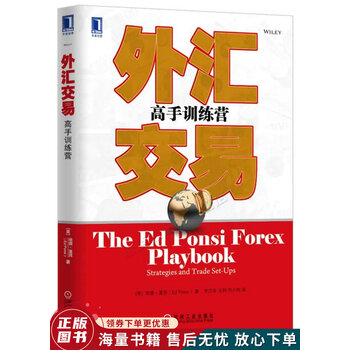 外汇交易高手训练营