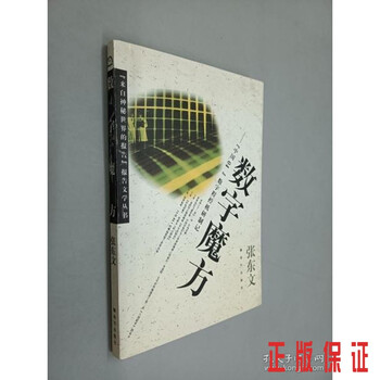 保证正版  可开发票！！数字魔方