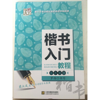 楷书入门教程基本笔画【正版图书】