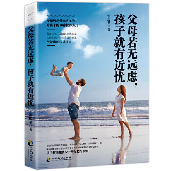 父母若无远虑，孩子就有近忧 霍庆苓