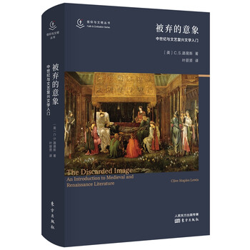 被弃的意象:中世纪与文艺复兴文学入门