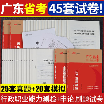 刷题试卷4本】中公教育2022年广东省公务员考试用书行测申论历年真题全真模拟预测试卷题库刷题试卷全套