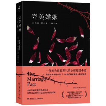 完美婚姻