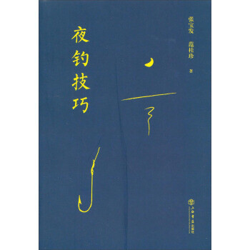 夜钓技巧