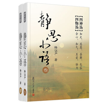 静思小语（叁、肆）