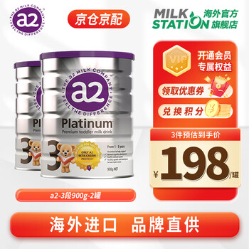 艾尔（a2）a2新西兰原装进口白金版营养奶粉婴幼儿牛奶粉含酪蛋白奶粉 3段 900g 2罐 【保税速发】【图片 价格 品牌 报价】-京东