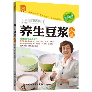 养生豆浆大全