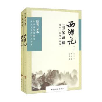 西游记（名家演播阅读无障碍彩图版）