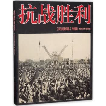 抗战胜利
