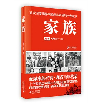 家族 《南方人物周刊》