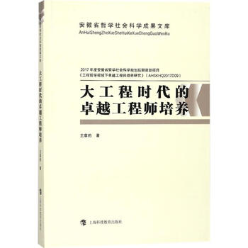 大工程时代的工程师培养,作者