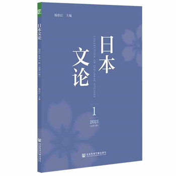 [正版图书]~~文论 2021年第1辑（总第5辑）