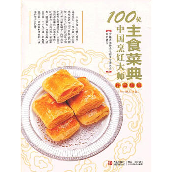100位中国烹饪大师作品集锦:主食菜典