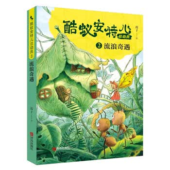 流浪奇遇(酷蚁安特儿总动员)