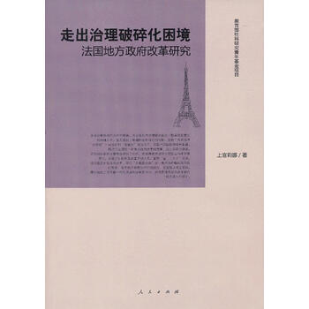走出治理破碎化困境【正版包邮】