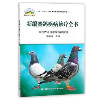 包邮：赛鸽疾病诊疗全书农业/林业  图书