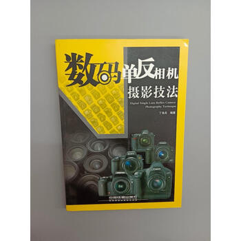 保证正版  可开发票！！单反相机摄影技法