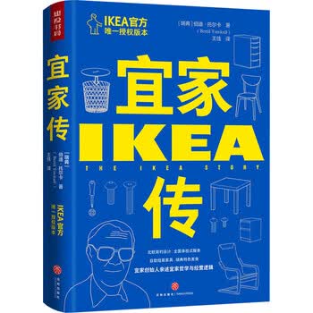 宜家传