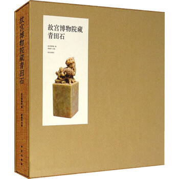 故宫博物院藏青田石